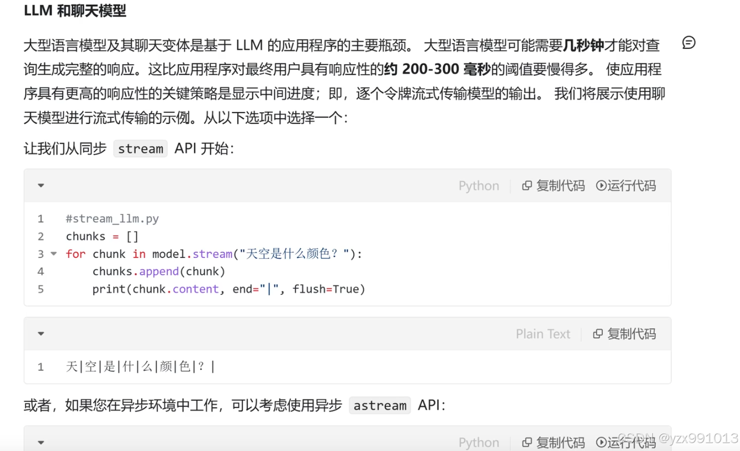 langchain学习_langchain w3cshool-CSDN博客