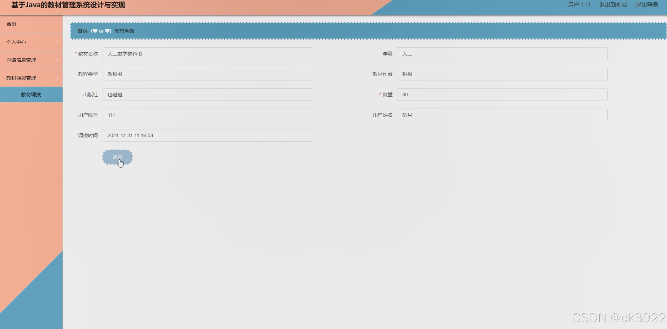 Springboot基于java的教材管理系统设计与实现rz1vj Csdn博客