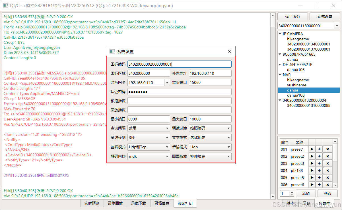 Qt/C++开发监控GB28181系统/协议解释说明/SIP内容解释/每一行数据什么含义_qt gb28181-CSDN博客