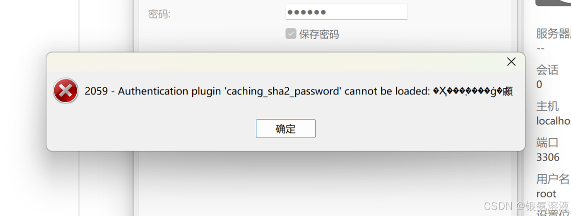 Mysql连接报错——Authentication plugin ‘caching sha2 password‘ cannot be loaded_authentication plugin ...