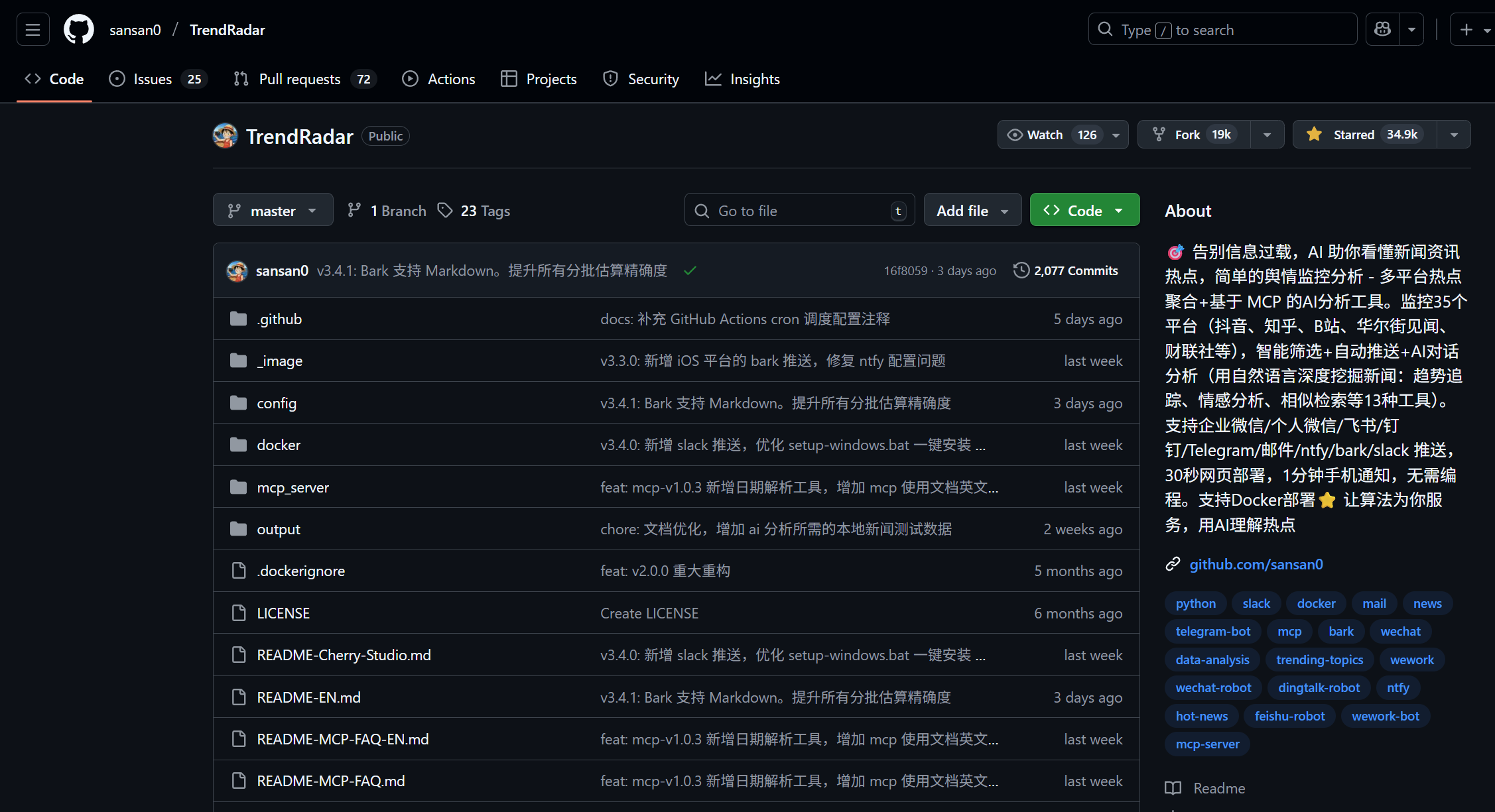 斩获GitHub趋势榜！TrendRadar，让AI帮你24小时洞察全网热点！已有超三万收藏！（部署）-CSDN博客