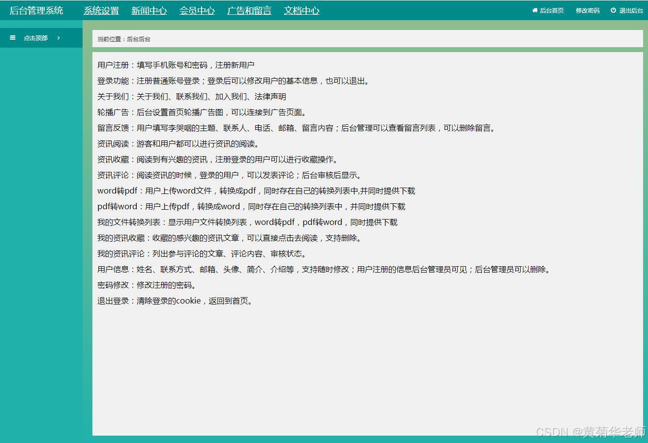 Pythondjango框架文档格式转换工具网站设计与实现作品截图和开题报告参考 Csdn博客