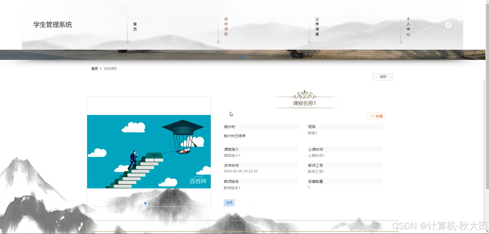 2026精选课题-基于springboot + vue 学生管理系统的设计与实现-CSDN博客