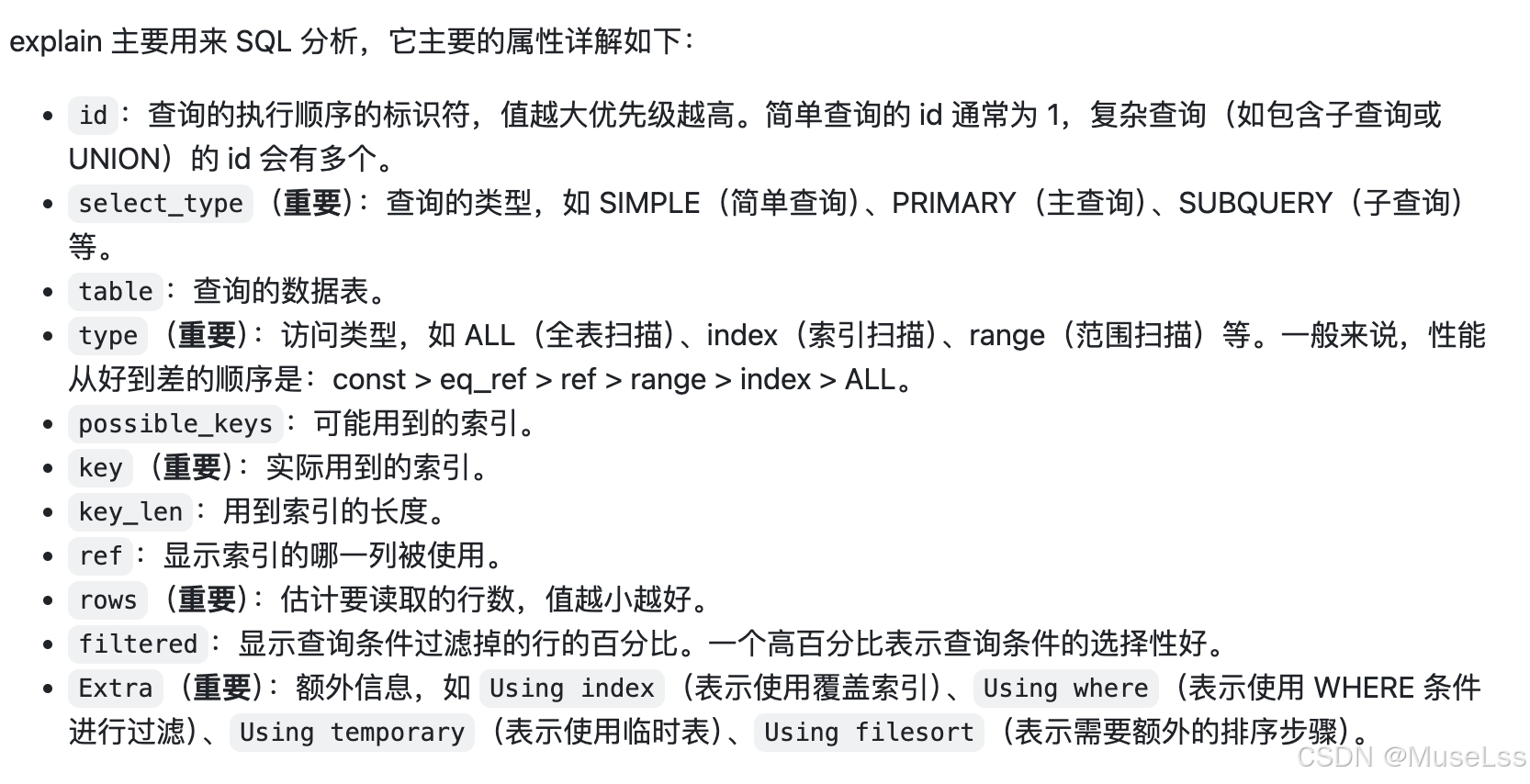 如何使用mysql的explain语句进行查询分析？explain Sql的结果集怎么看 Csdn博客