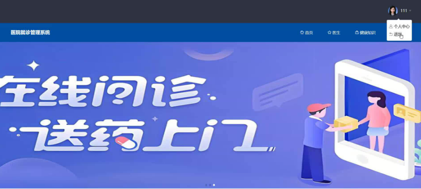 python+django/flask+springboot医院就诊管理系统java+nodejs-CSDN博客