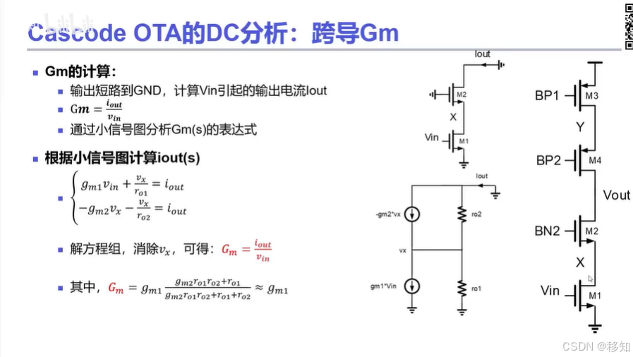 模拟电路Cascode OTA设计-CSDN博客