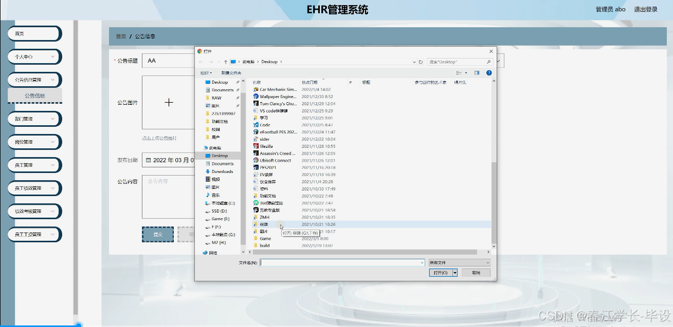 springboot毕设EHR管理系统程序+论文-CSDN博客