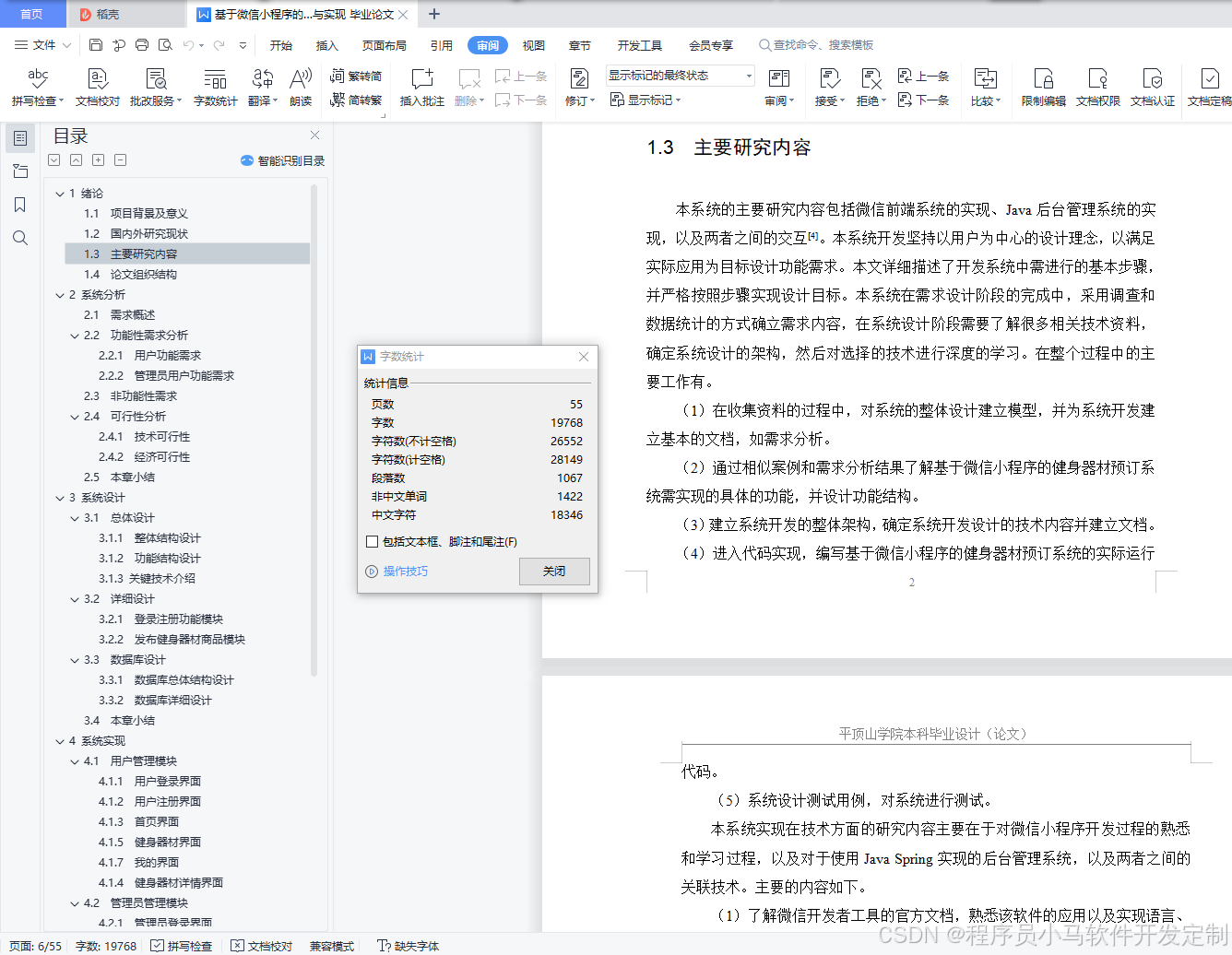 基于微信小程序的健身器材预订系统的设计与实现 毕业论文开题报告前后台项目源码及数据库文件 Csdn博客
