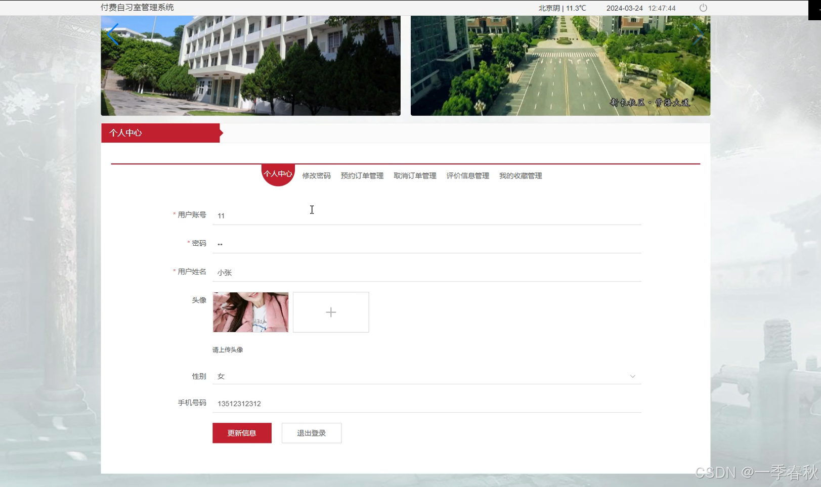 基于springbootvue付费自习室管理系统的设计与实现 Csdn博客