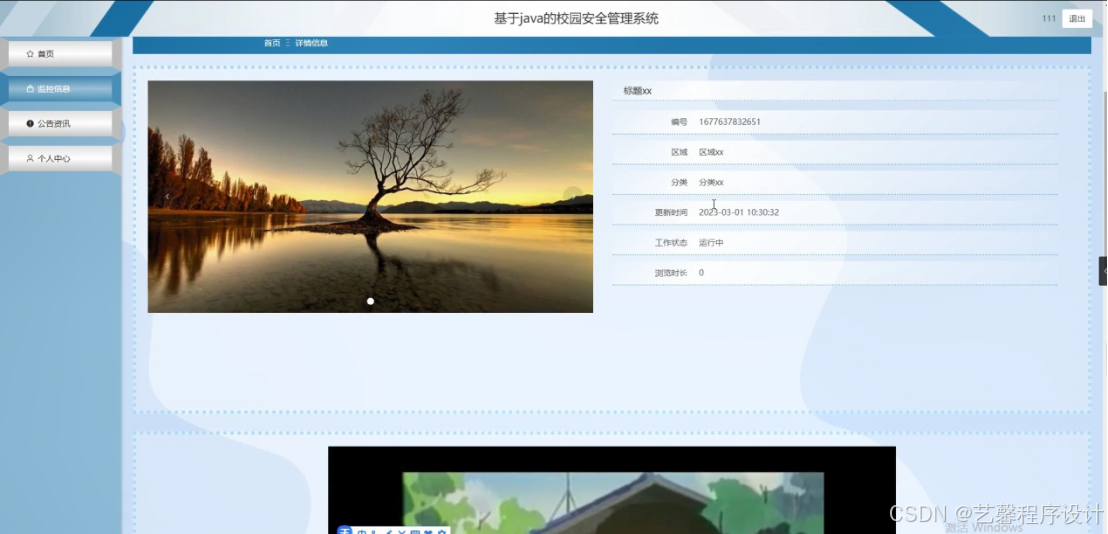 计算机毕业设计基于java的校园安全管理系统 校园安全管理信息化平台的设计与实现 基于java的校园安全监控与管理系统基于java的数据库