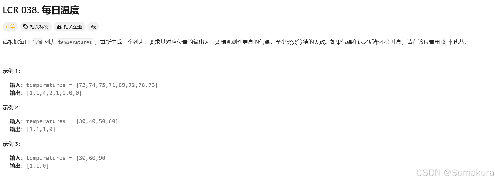 算法学习【单调栈】 Csdn博客 5523