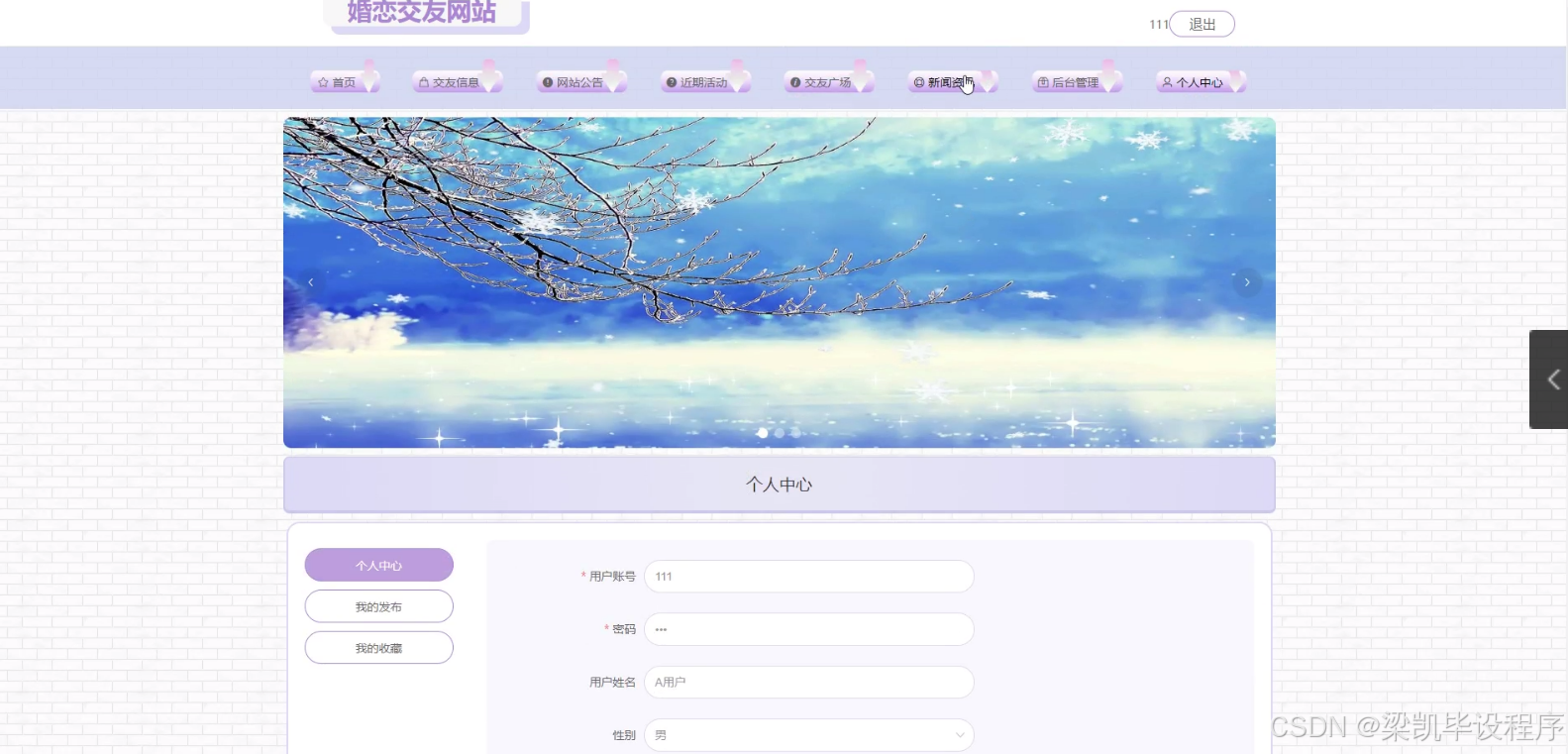 基于nodejsvue婚恋交友网站(开题程序论文)计算机毕业设计vue婚恋系统开源项目 Csdn博客