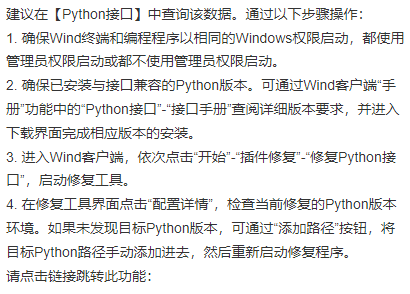 WindPy登录Wind失败报错ErrorCode=-40520004_.errorcode=-40520004 .data=[login failed!]-CSDN博客