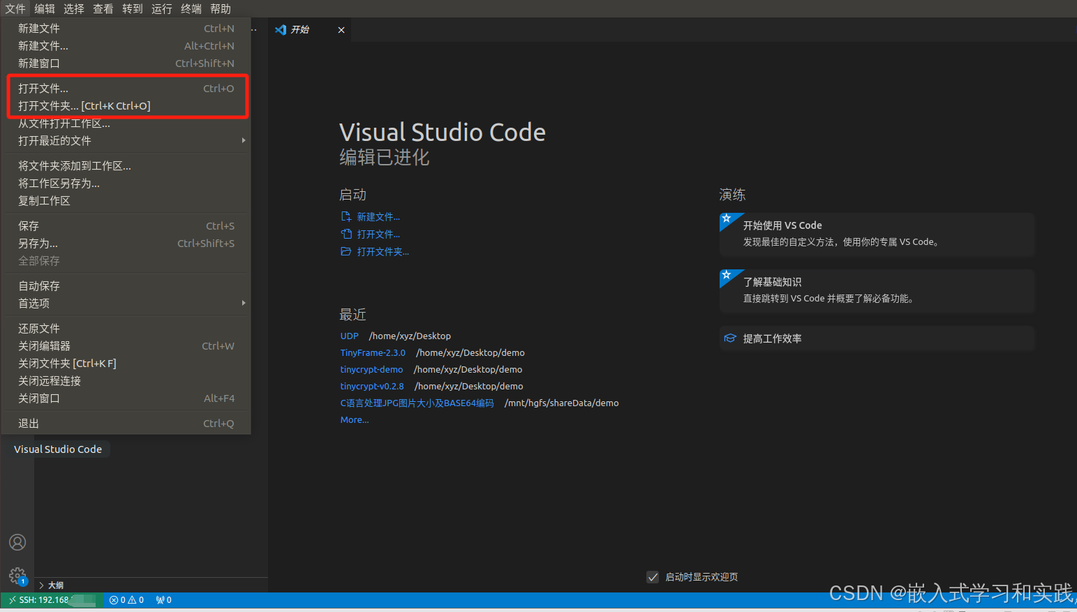 VS Code SSH远程连接_vscode ssh建立远程连接-CSDN博客