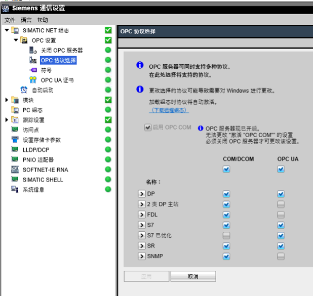 如何在 Siemens Simatic Net V18 (TIA V18) 环境下继续使用 OPC Scout V10 监控 OPC DA ...