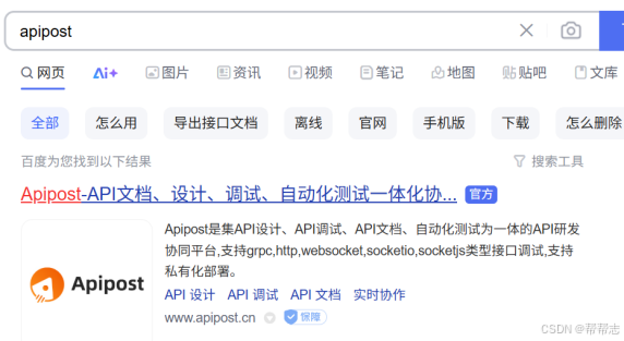 apiPost安装及使用_postapi-CSDN博客