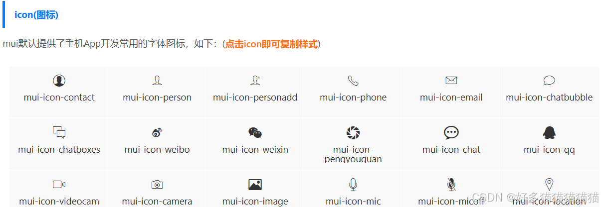 MUI官方icon图标库和拓展字体图标在Vue中应用_mui图标库-CSDN博客