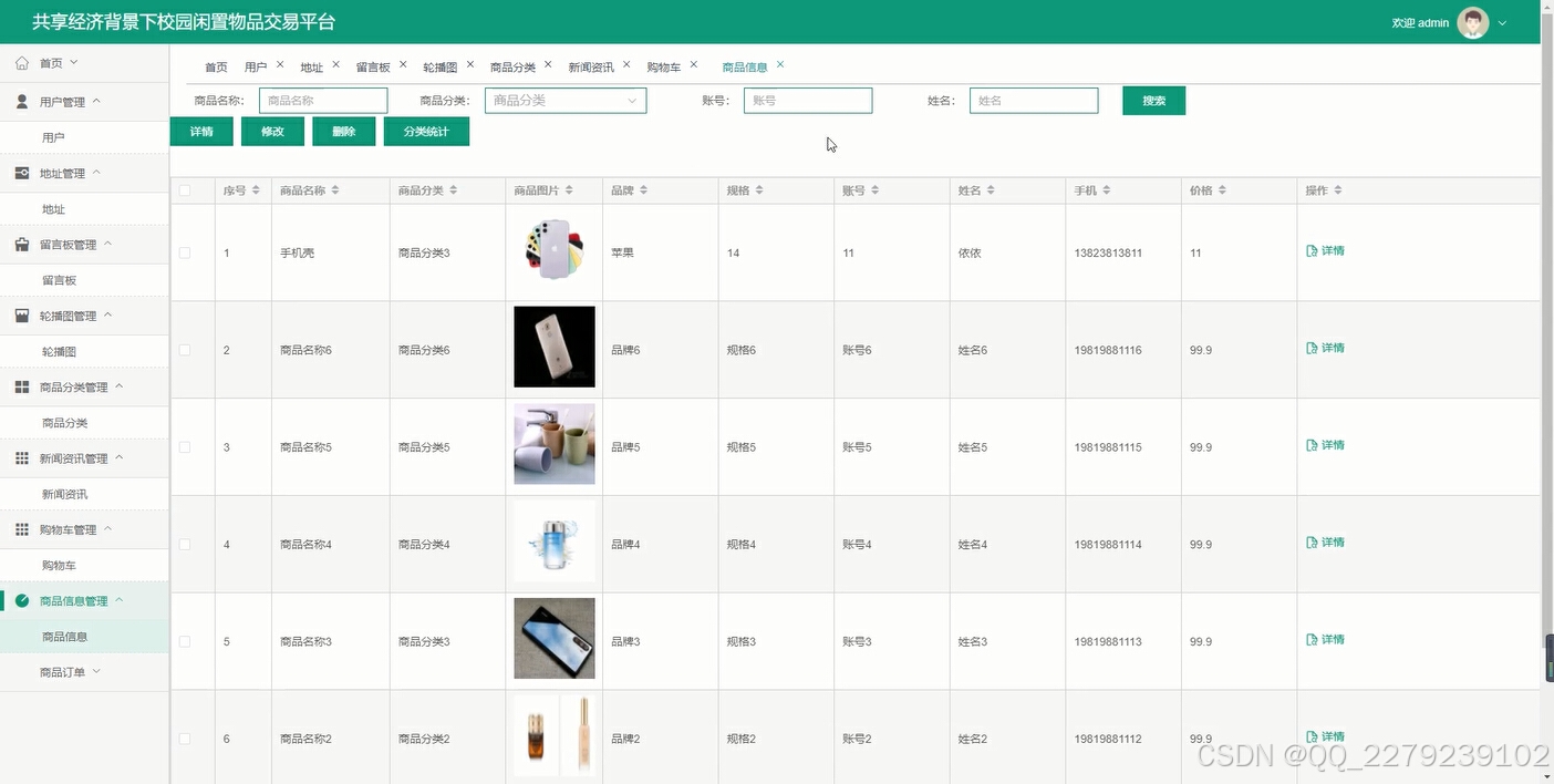 279基于java ssm springboot校园闲置物品交易商城平台系统（源码+文档+运行视频+讲解视频）-CSDN博客
