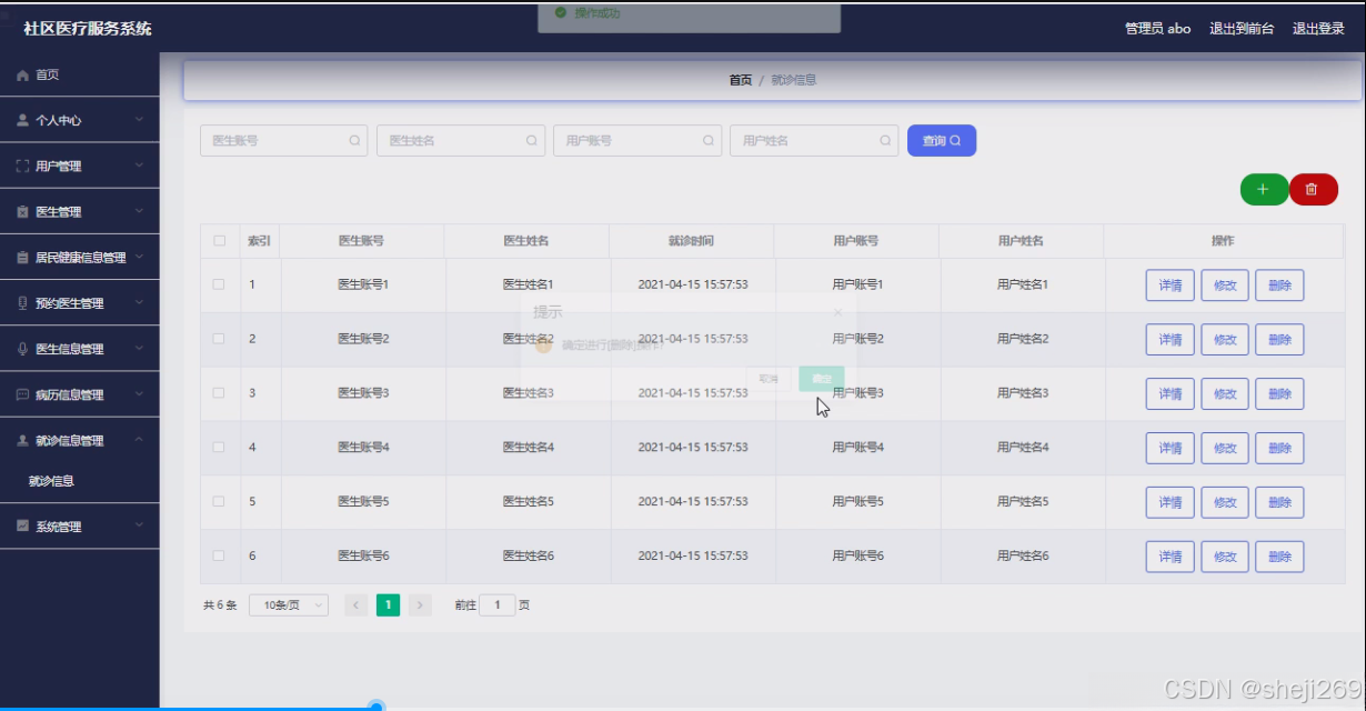 Java毕业设计社区医疗服务系统(附源码、数据库) Csdn博客