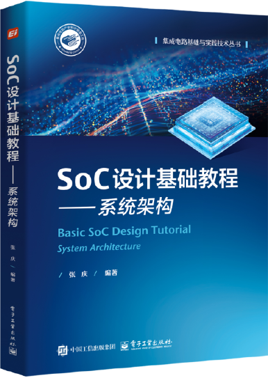 SoC片上系统_深度学习soc-CSDN博客