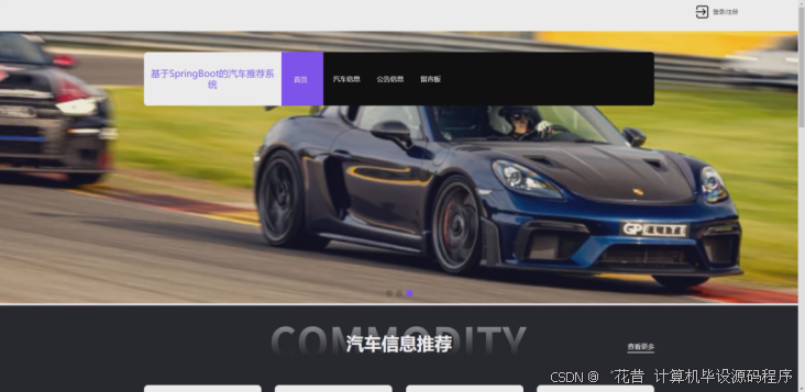 计算机毕业设计springboot基于的汽车推荐系统 基于spring Boot框架的汽车个性化推荐系统开发 Spring Boot驱动的智能汽车推荐系统设计与实现 Csdn博客