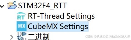 RT-Thread Studio联合STM32CubeMX自动生成完整STM32的RT-Thread代码-CSDN博客