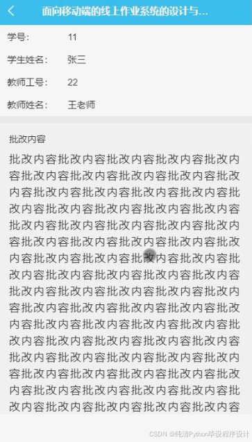 Springboot毕设 面向移动端的线上作业系统的设计与实现app程序论文 Csdn博客