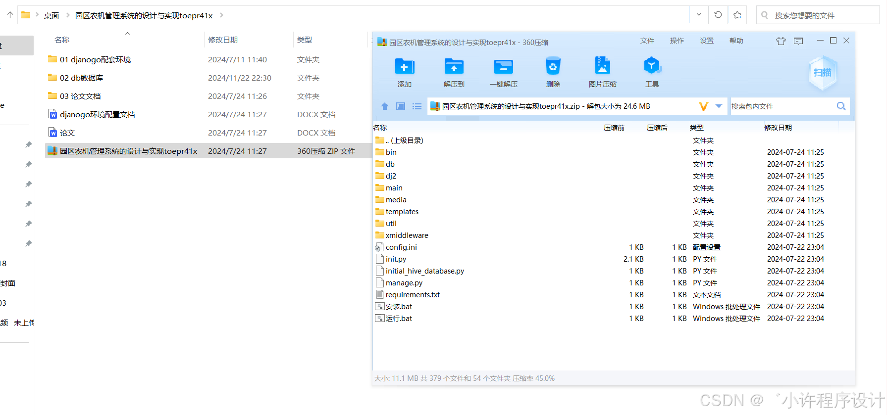 Python毕设 基于vue的园区农机管理系统的设计与实现程序论文 Csdn博客