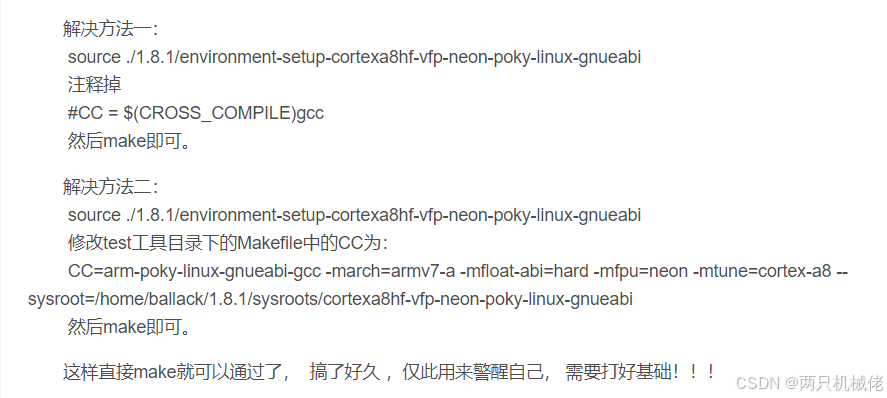 记录交叉编译时一个错误:fatal error: gnu/stubs-soft.h： No such file or directory-CSDN博客