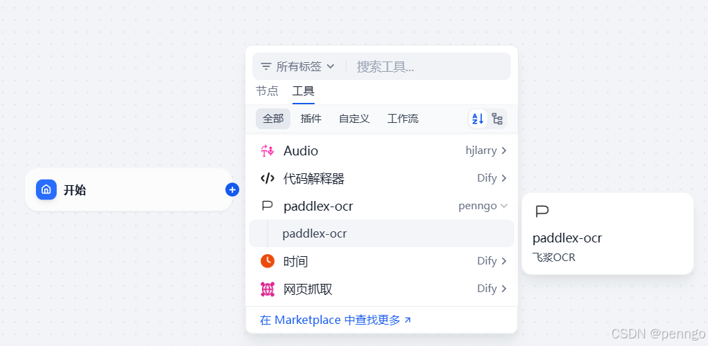 Dify插件开发实战：将PaddleOCR接入AI工作流_dify paddleocr-CSDN博客