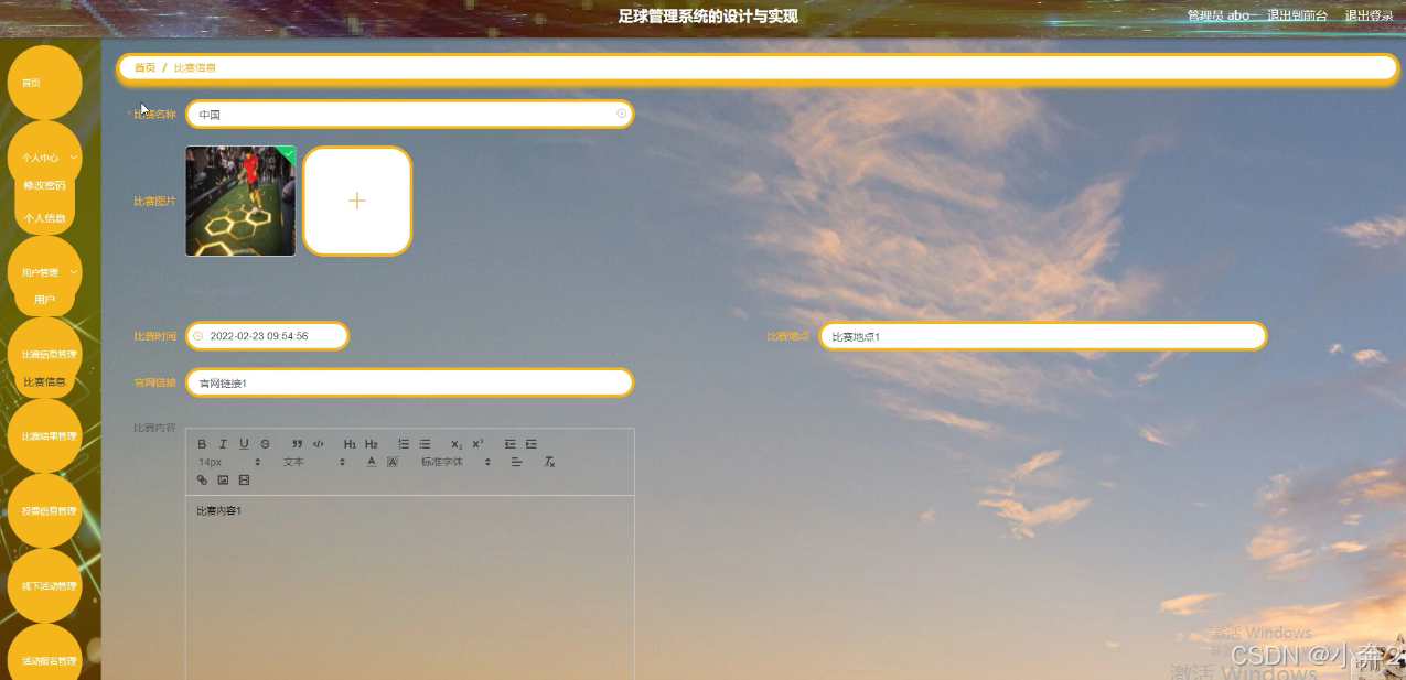Springbootvue足球管理系统的设计与实现【开题程序论文】基于springbootvue的足球运动员信息管理系统的设计 参考文献 Csdn博客