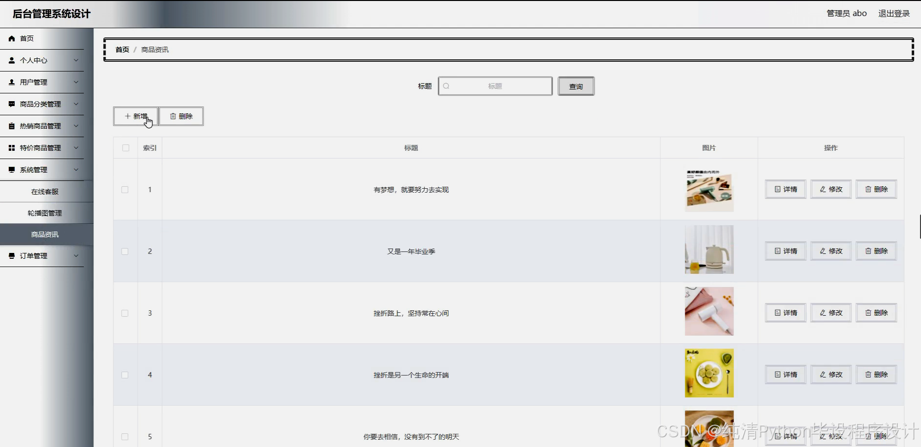 Springboot毕设 后台管理系统设计 程序论文springboot毕设后台模版 Csdn博客