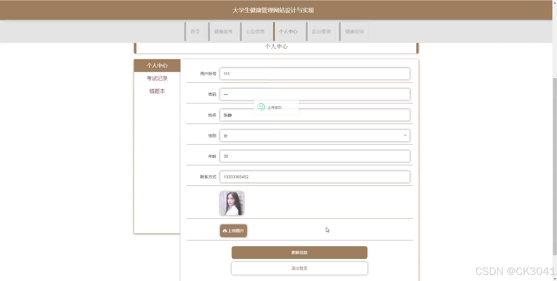 jsp大学生健康管理网站设计与实现sssbs（程序+源码+数据库+调试部署+开发环境）_基于jsp技术的健康信息网站设计与实现-CSDN博客