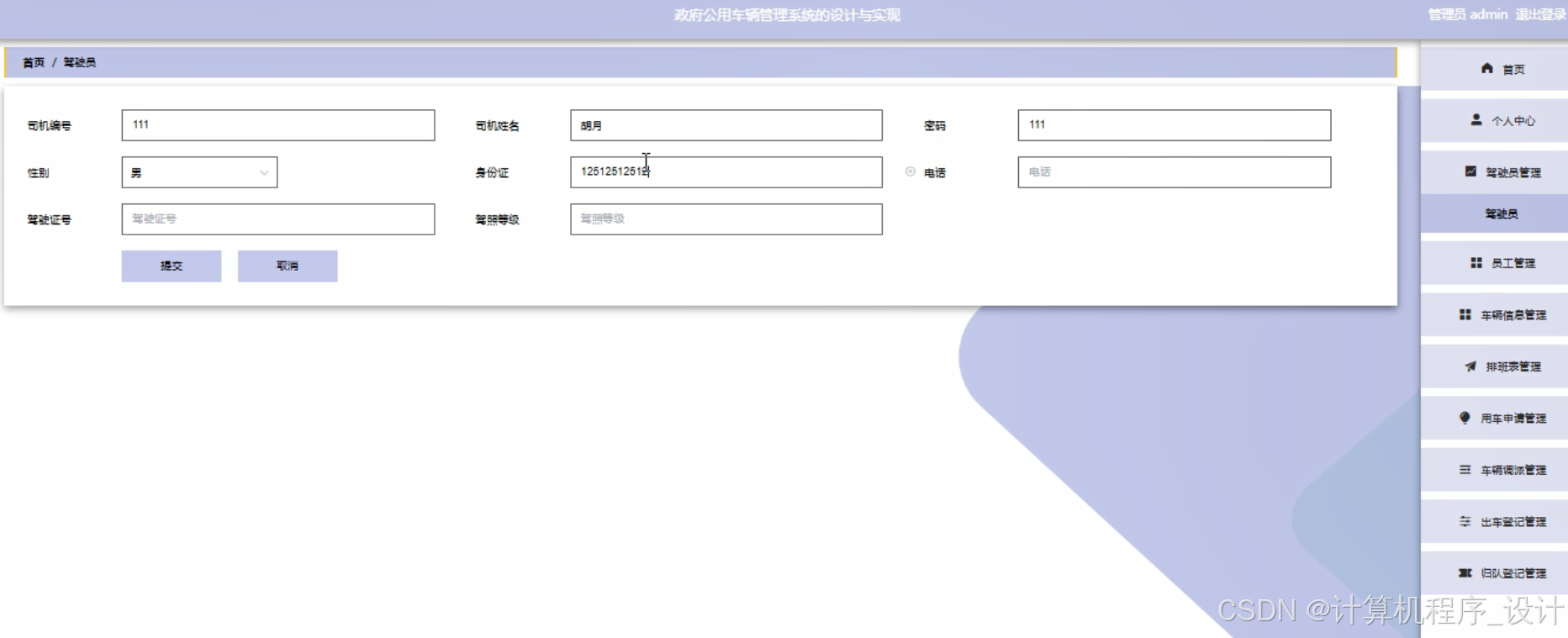 【开题报告】基于springbootvue政府公用车辆管理系统的设计与实现（程序源码论文 计算机毕业设计 Csdn博客