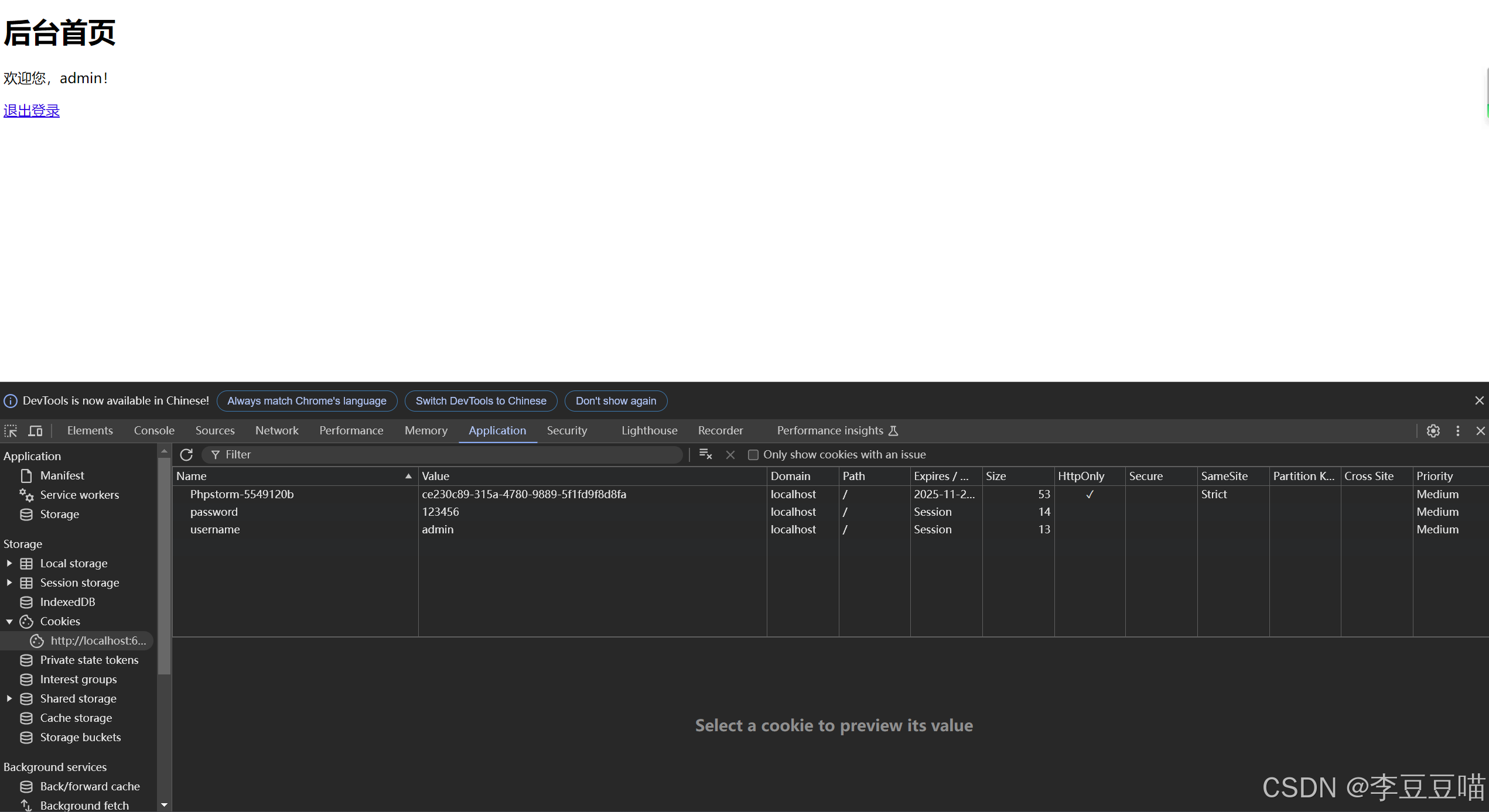 第23天-安全开发-PHP应用&后台模块&Session&Cookie&Token&身份验证&唯一性_安全开发-php 应用&后台模块&session&cookie&token&身份验证&唯一 ...
