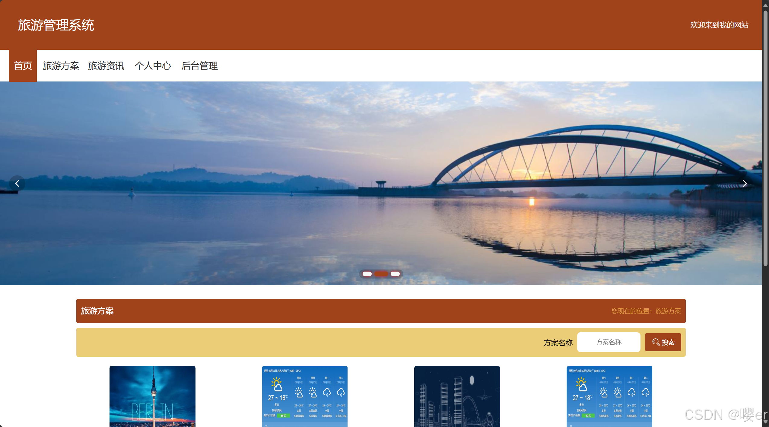 基于springbootvue旅游网站管理系统(源码lw讲解部署ppt) Csdn博客
