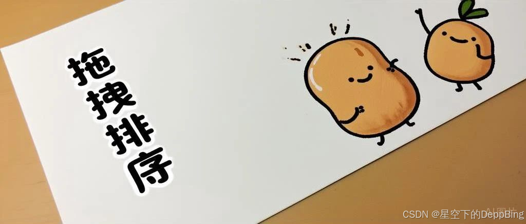 这是一份从 0 到 1 的「前端拖拽排序实现详解」——覆盖原理、数据结构、事件系统、碰撞算法、动画（flip）、自动滚动、可访问性（a11y）、移动端兼容（pointer Events）、等