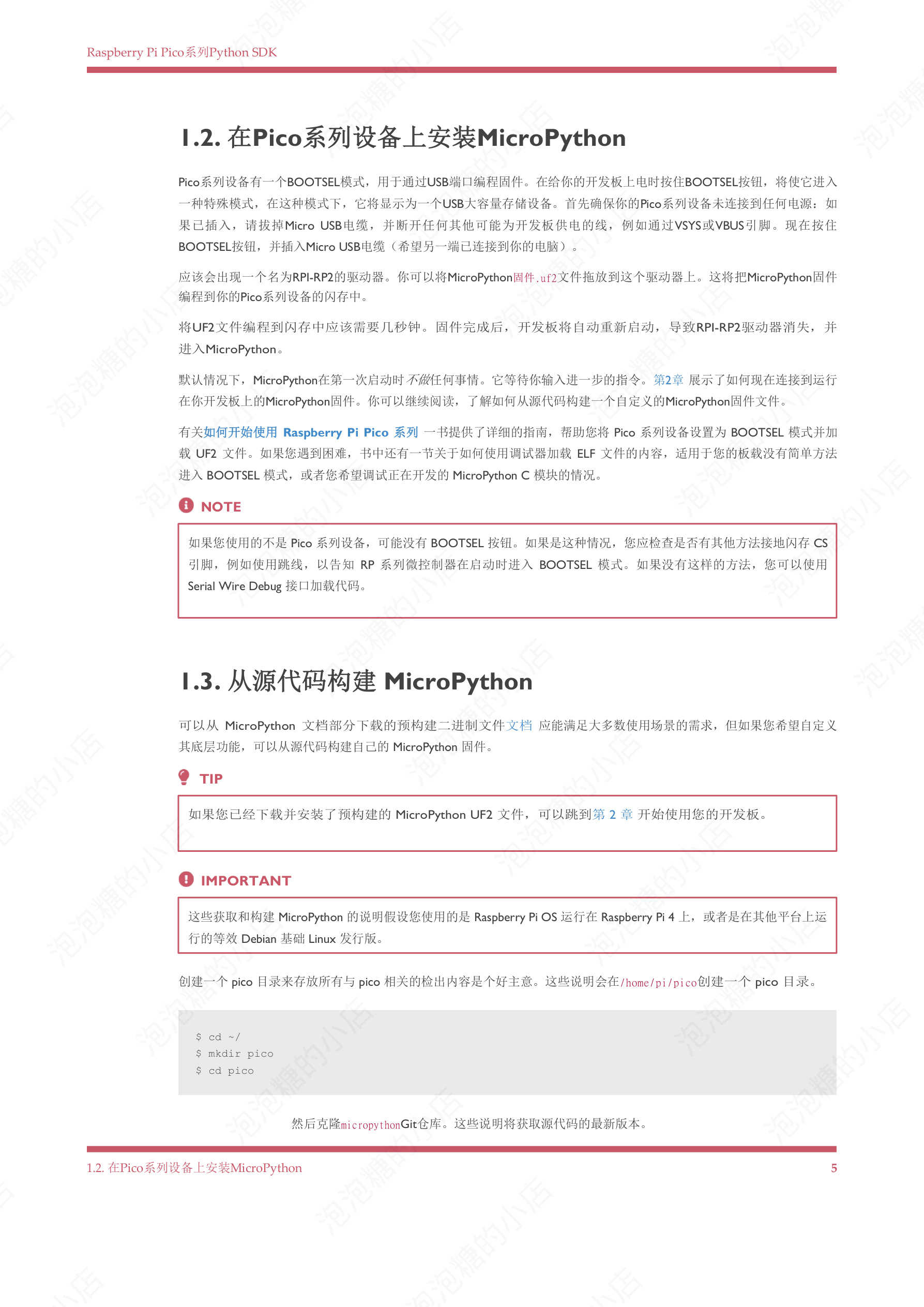 树莓派Pico官方pythonSDK文档中文数据手册_树莓派pico文档中文翻译-CSDN博客