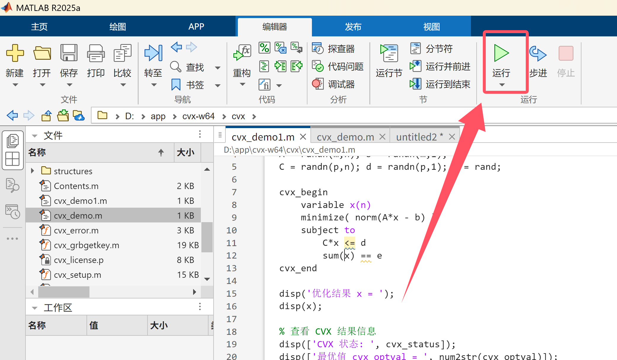 【CVX 配置指南】在 MATLAB 中安装与配置 CVX 的完整教程（windows）_cvx安装-CSDN博客
