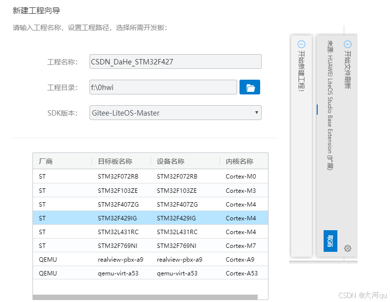 IDE/使用LiteOS Studio，基于普通嵌入式板卡，新建工程，并完成配置、编译、烧录、调试过程-CSDN博客