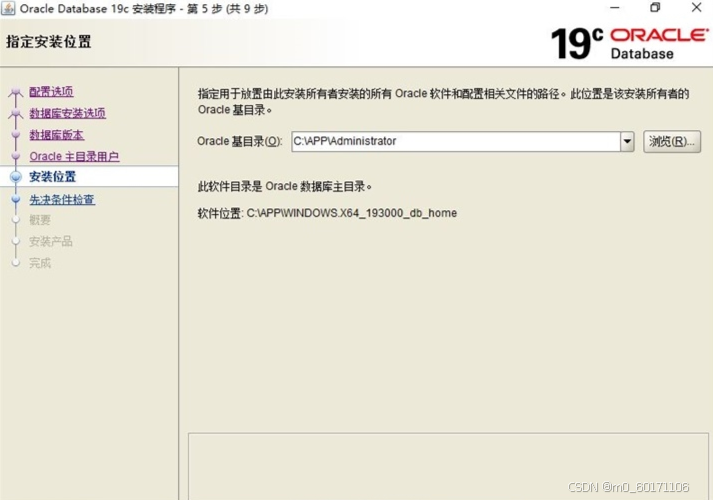Oracle 19c安装以及创建用户_oracle19c创建用户-CSDN博客