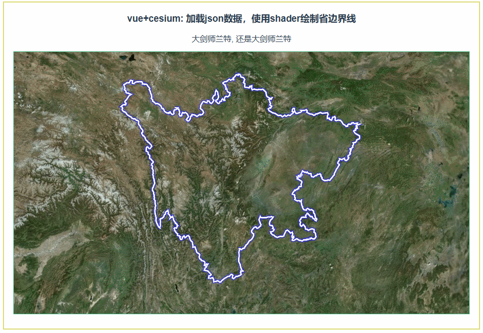 114:vuecesium 加载json数据,使用shader绘制省边界线cesium 加载指定地址json Csdn博客