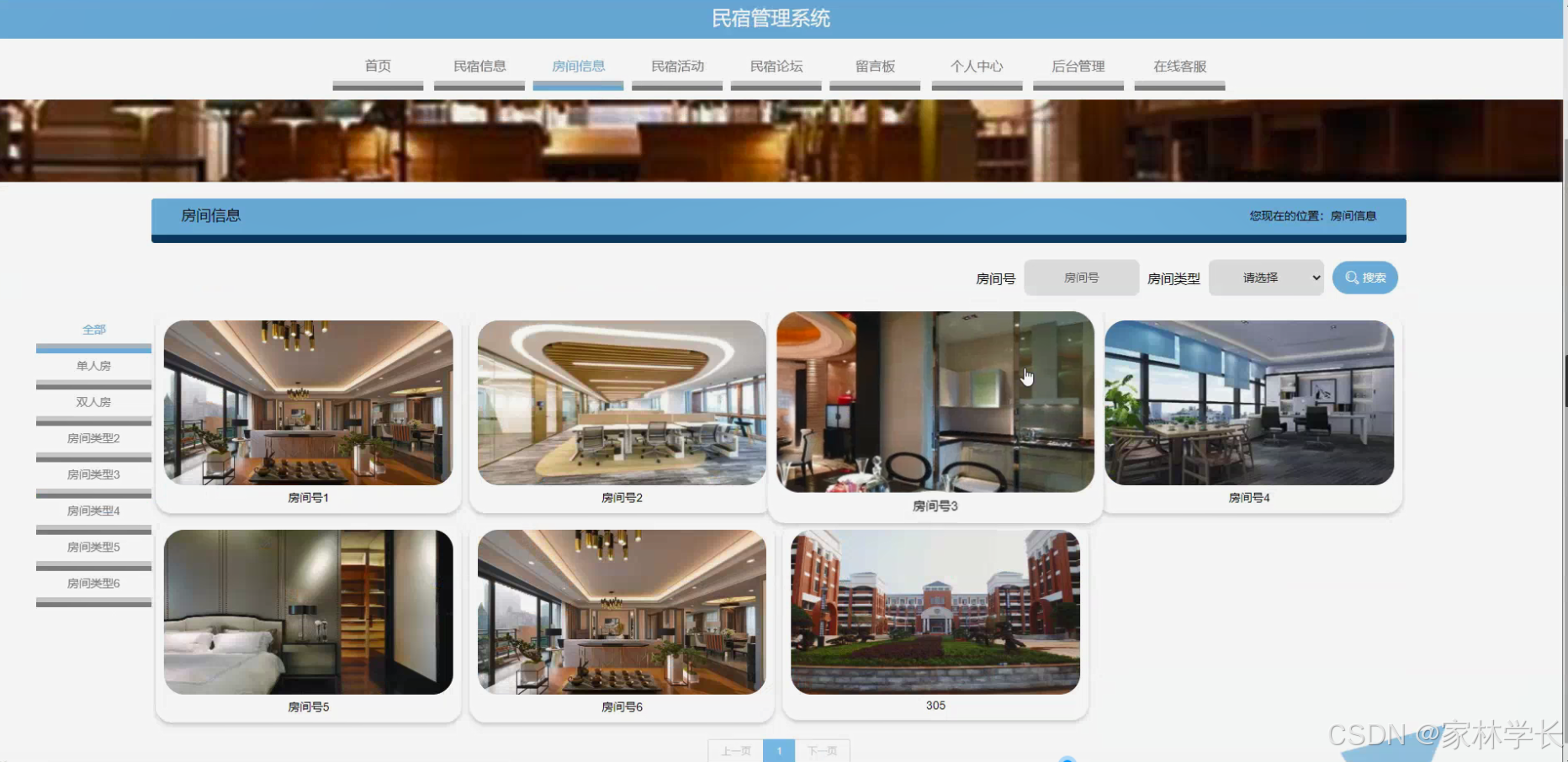 Java计算机毕业设计民宿管理系统（开题报告源码论文）民宿管理系统毕业设计 Csdn博客