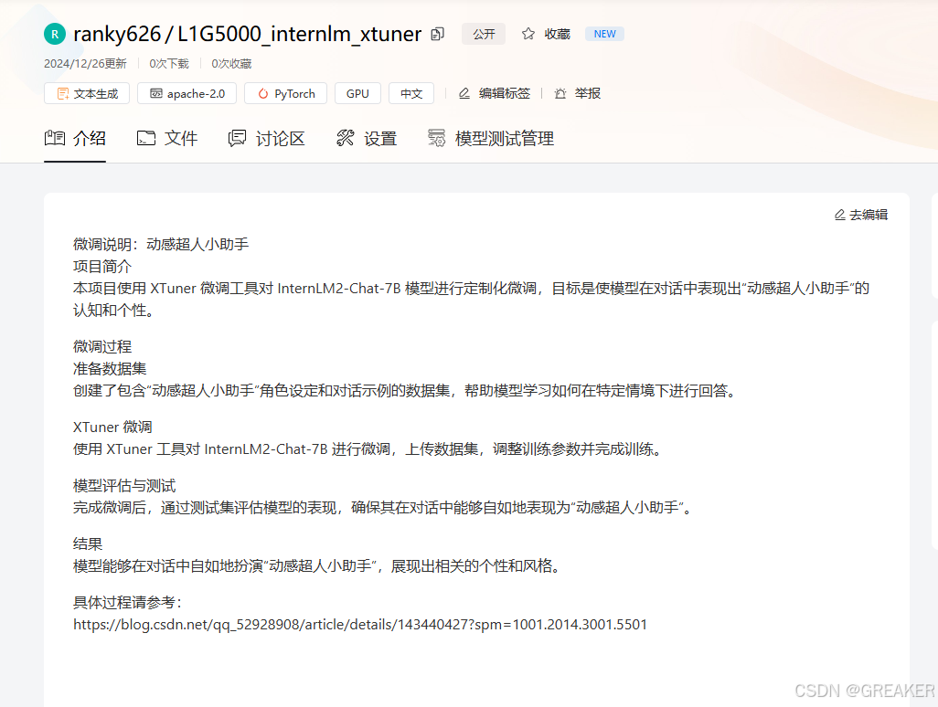 四期书生大模型实战营（【基础岛】- 第5关 | XTuner 微调个人小助手认知-CSDN博客
