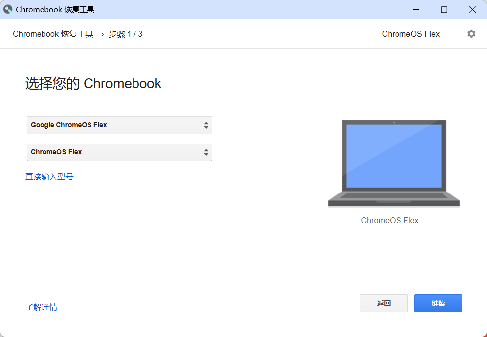 ChromeOS Flex系统下载与安装（亲测有效）_chrome os flex-CSDN博客