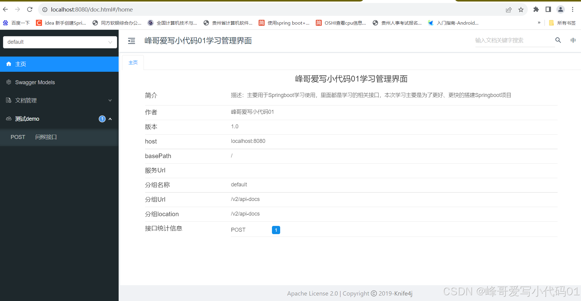 使用Gradle搭建Springboot集成Swagger项目-CSDN博客