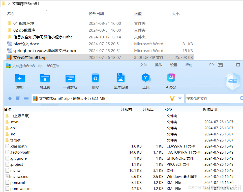 【开题报告】基于springbootvue文萍药店（程序源码论文 计算机毕业设计 Csdn博客