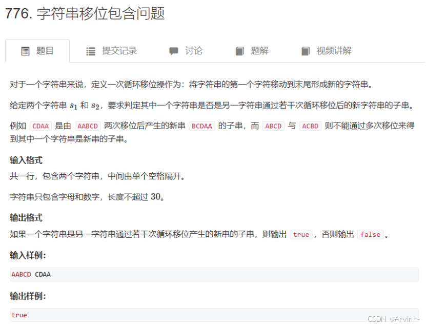 Acwing 776.字符串移位包含问题-CSDN博客