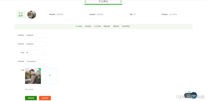 计算机毕业设计基于ssm公交公司信息管理系统的设计与实现 Ssm框架的公交运营管理系统开发与应用 Ssm框架下公交企业信息管理平台的设计与实现