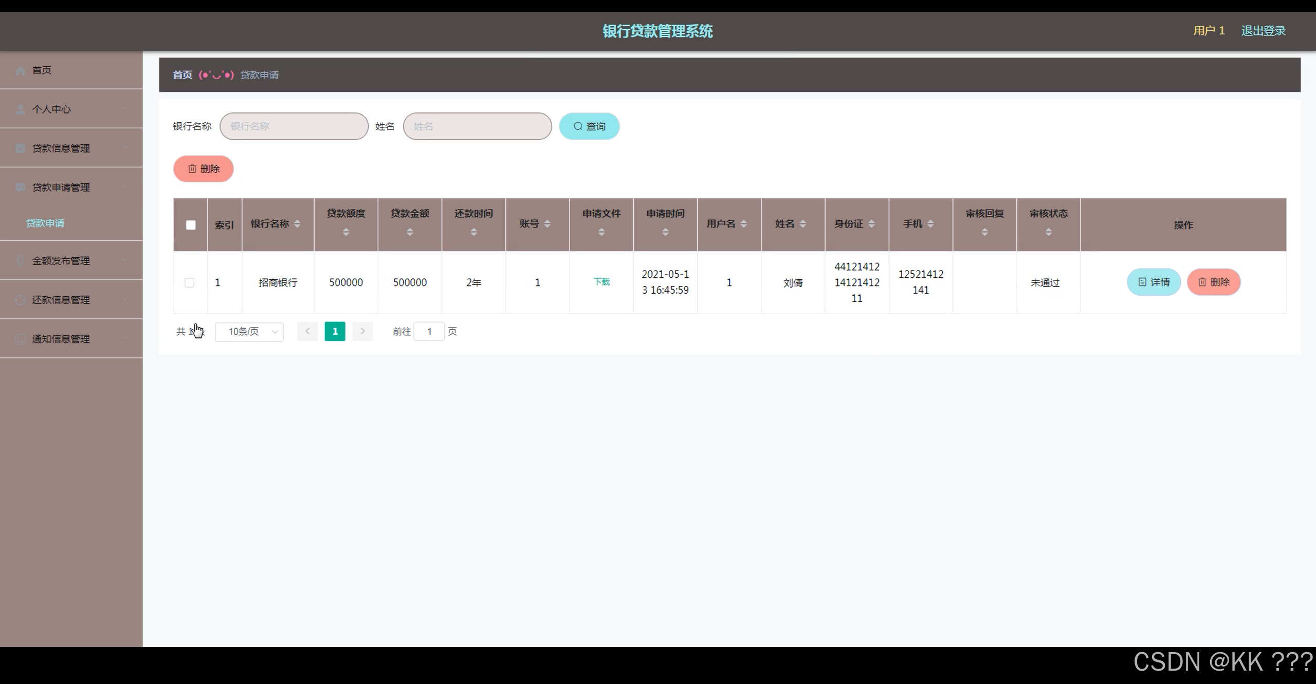 (附论文)基于ssm的银行贷款管理系统(435)-CSDN博客
